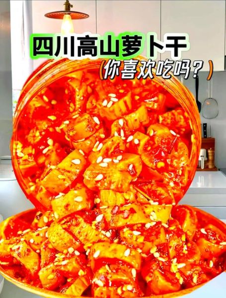 四川嘎嘣脆萝卜干怎么做_嘎嘣脆萝卜干能放多久-第3张图片-山城妙识