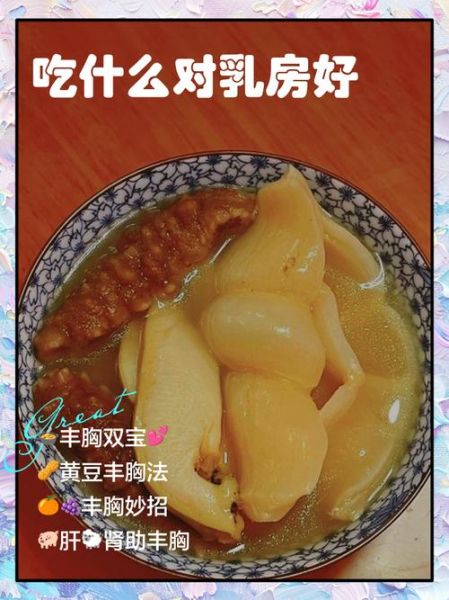 吃什么食物丰胸最快_哪些食物丰胸效果最好-第2张图片-山城妙识