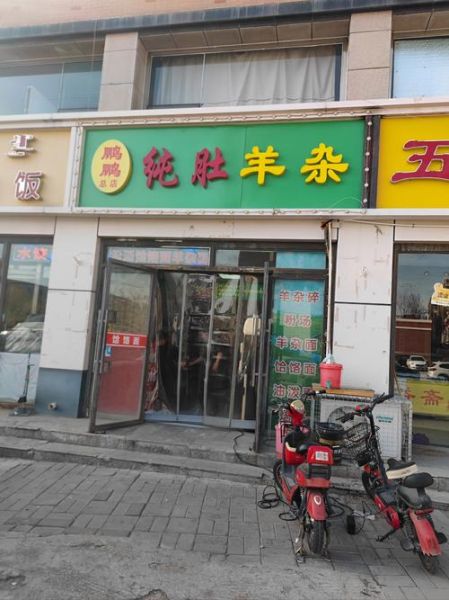 羊杂碎哪里的最正宗_正宗羊杂碎产地推荐-第1张图片-山城妙识