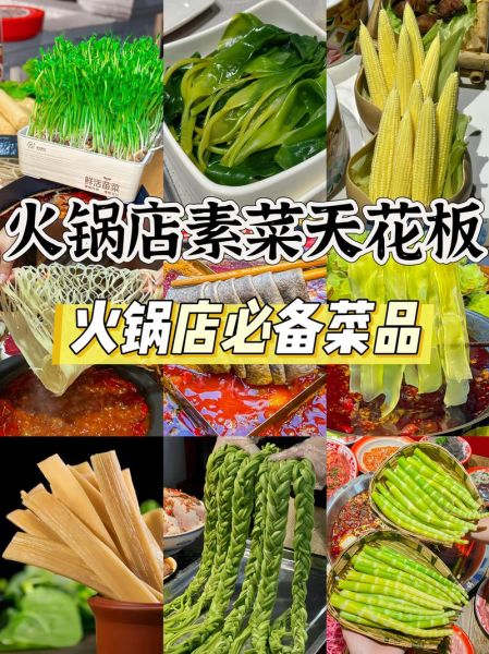 火锅素菜必点排行_哪些素菜最受欢迎-第1张图片-山城妙识 火锅素菜必点排行_哪些素菜最受欢迎-第1张图片-山城妙识