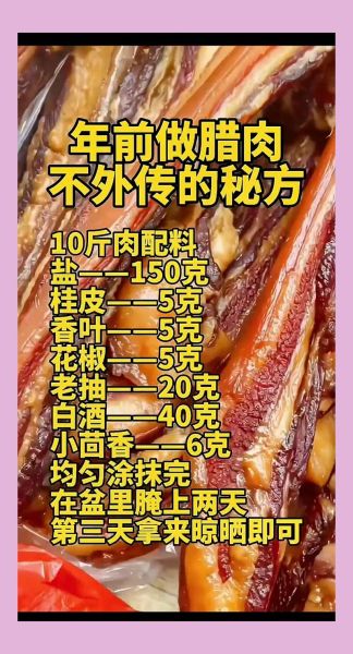 自制腊肉怎么腌制_腊肉风干几天最好-第2张图片-山城妙识