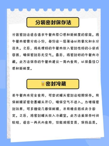 自制午餐肉怎么保存_自制午餐肉能放多久-第3张图片-山城妙识 自制午餐肉怎么保存_自制午餐肉能放多久-第3张图片-山城妙识