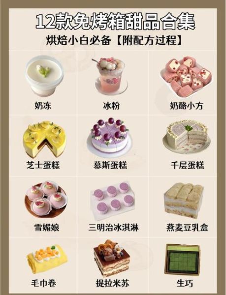 烤箱甜点怎么做_新手零失败配方-第1张图片-山城妙识