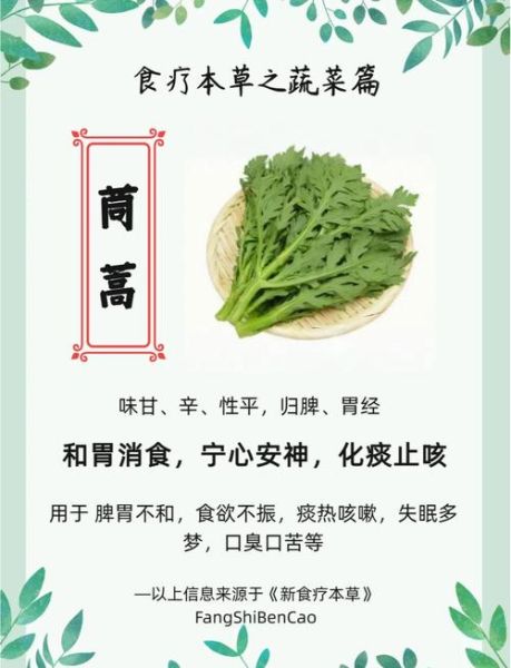 茼蒿菜不能和什么一起吃_茼蒿菜与哪些食物相克-第3张图片-山城妙识
