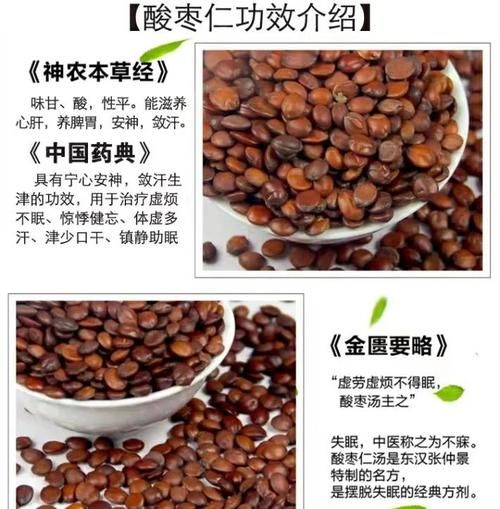 酸枣仁怎样吃治失眠最有效_酸枣仁治失眠的正确吃法-第2张图片-山城妙识