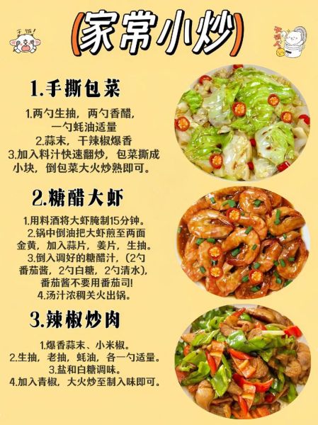 家常小炒6000例视频怎么做_新手也能学会吗-第2张图片-山城妙识