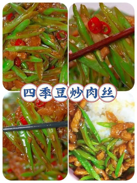 四季豆丝怎么炒好吃_四季豆丝炒多久才熟-第2张图片-山城妙识