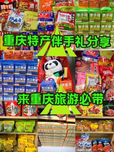 重庆特产有哪些值得买_重庆十大必买伴手礼-第2张图片-山城妙识 重庆特产有哪些值得买_重庆十大必买伴手礼-第2张图片-山城妙识