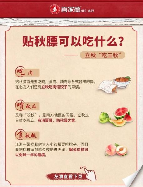 立秋吃什么传统食物_立秋习俗吃什么-第2张图片-山城妙识