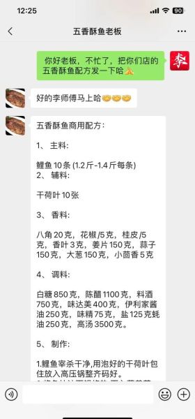 五香酥鱼怎么做_五香酥鱼正宗做法-第1张图片-山城妙识