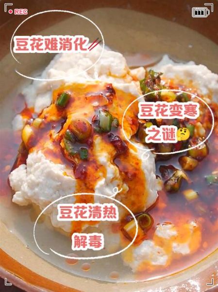 豆腐花是凉性还是热性_体质如何选-第1张图片-山城妙识