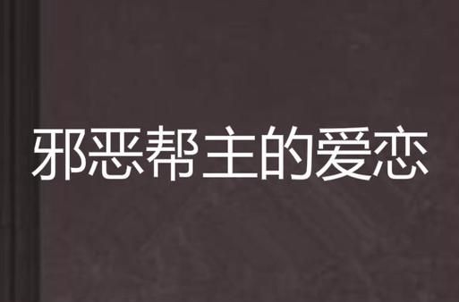 什么是爱恋_如何维持长久爱恋-第3张图片-山城妙识