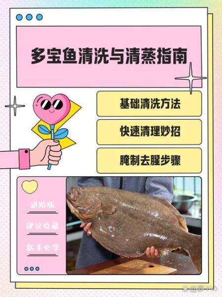 多宝鱼怎么处理内脏_多宝鱼内脏清理步骤-第2张图片-山城妙识