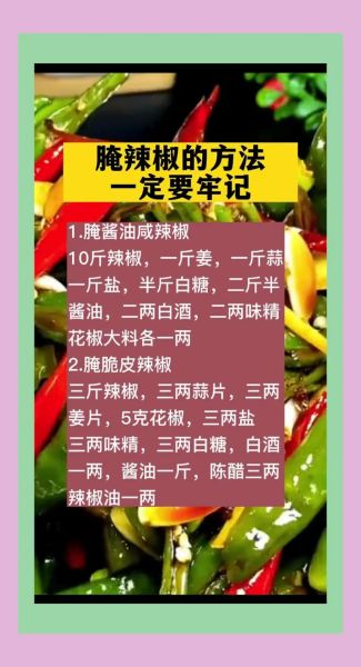 酱油腌辣椒怎么做_酱油腌辣椒配方比例-第1张图片-山城妙识