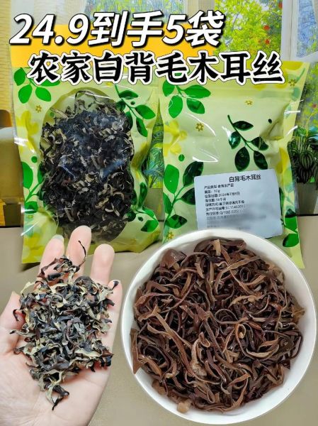 木耳八大品种有哪些_黑木耳和毛木耳区别-第2张图片-山城妙识
