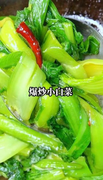 小白菜怎么炒才好吃_小白菜炒多久才脆嫩-第1张图片-山城妙识 小白菜怎么炒才好吃_小白菜炒多久才脆嫩-第1张图片-山城妙识