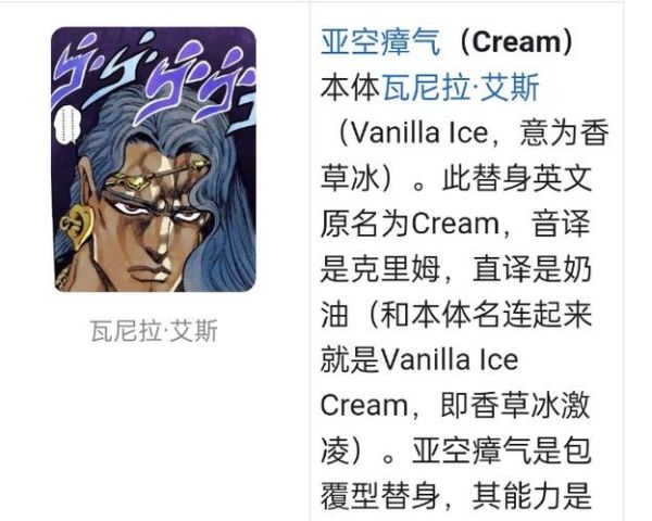 香草冰jojo替身能力解析_香草冰jojo结局如何-第2张图片-山城妙识