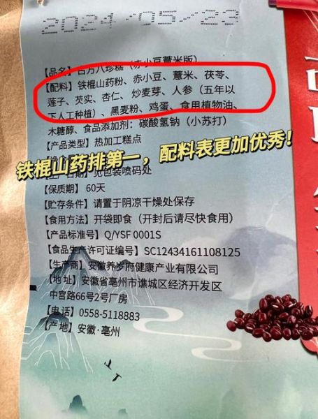 健脾八珍糕标准配方是什么_健脾八珍糕怎么做-第2张图片-山城妙识 健脾八珍糕标准配方是什么_健脾八珍糕怎么做-第2张图片-山城妙识