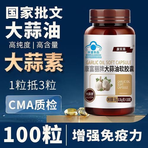 大蒜油多少钱一瓶_大蒜油价格影响因素-第3张图片-山城妙识