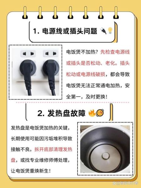 智能电饭煲进水了怎么办_电饭锅进水还能用吗-第2张图片-山城妙识