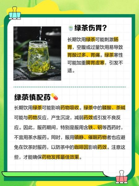 长期喝绿茶有什么禁忌_哪些人不适合长期喝绿茶-第3张图片-山城妙识