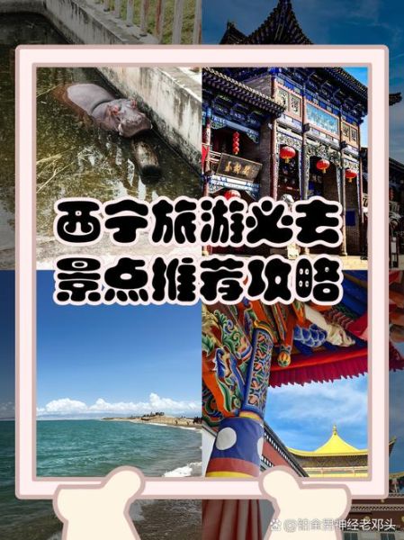 西宁旅游景点攻略_西宁旅游必去景点有哪些-第3张图片-山城妙识