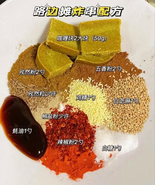 炸串酱料配方大全_如何调出地道风味-第1张图片-山城妙识