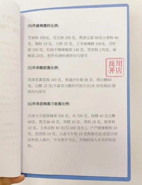 炸串酱料配方大全_如何调出地道风味-第3张图片-山城妙识