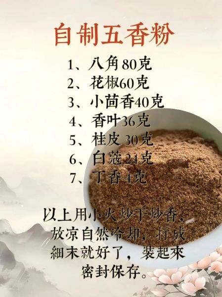 正宗五香粉配方比例_五香粉怎么做才香-第3张图片-山城妙识 正宗五香粉配方比例_五香粉怎么做才香-第3张图片-山城妙识