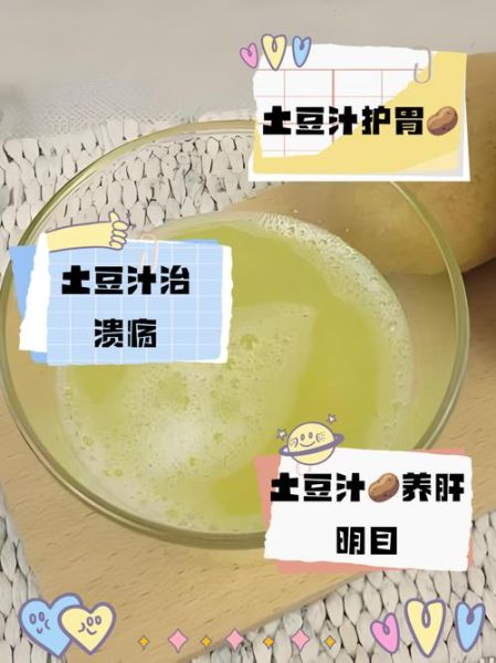 土豆汁怎么做_土豆汁的功效与作用-第3张图片-山城妙识 土豆汁怎么做_土豆汁的功效与作用-第3张图片-山城妙识