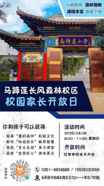 马蹄莲小学怎么样_马蹄莲小学招生条件-第1张图片-山城妙识