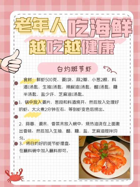 海虾的营养价值_海虾怎么吃最营养-第2张图片-山城妙识