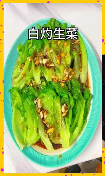 白灼生菜怎么做_生菜焯水几分钟才脆绿-第3张图片-山城妙识
