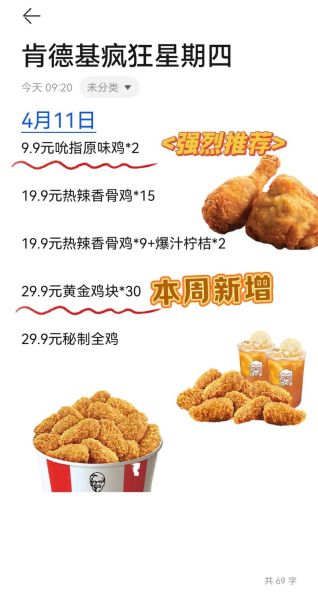 肯德基菜单价格表2021_肯德基套餐多少钱-第2张图片-山城妙识