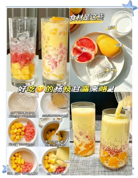 杨枝甘露为什么好喝_怎么做才正宗-第1张图片-山城妙识