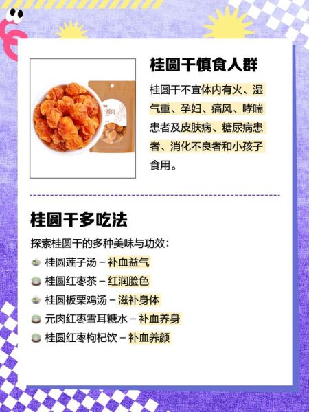 龙眼干的功效与禁忌_孕妇能吃吗-第1张图片-山城妙识