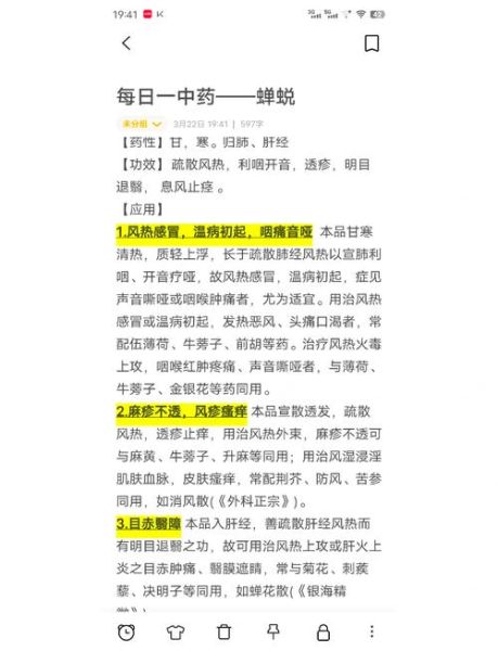 蝉蜕煮水喝的功效与禁忌_孕妇可以喝吗-第2张图片-山城妙识 蝉蜕煮水喝的功效与禁忌_孕妇可以喝吗-第2张图片-山城妙识