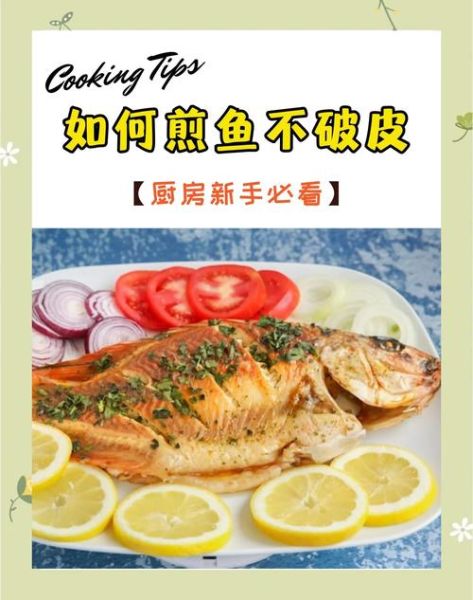 煎鱼怎么不粘锅不掉皮不碎_煎鱼不粘锅技巧-第3张图片-山城妙识