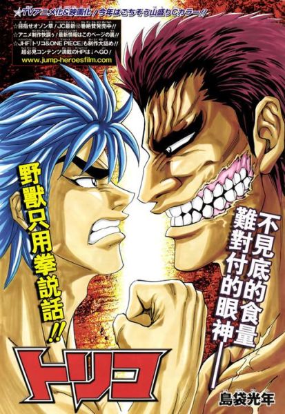 美食的俘虏第二季美食界篇讲了什么_剧情亮点解析-第1张图片-山城妙识 美食的俘虏第二季美食界篇讲了什么_剧情亮点解析-第1张图片-山城妙识