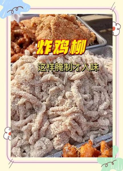 炸鸡柳怎么做_炸鸡柳的配方-第1张图片-山城妙识