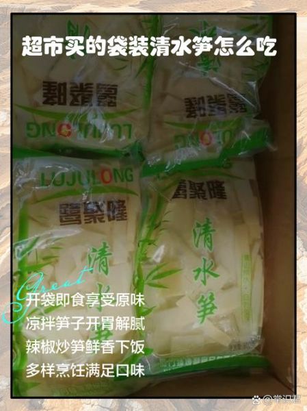 袋装清水笋怎么保存_袋装清水笋的做法大全-第1张图片-山城妙识
