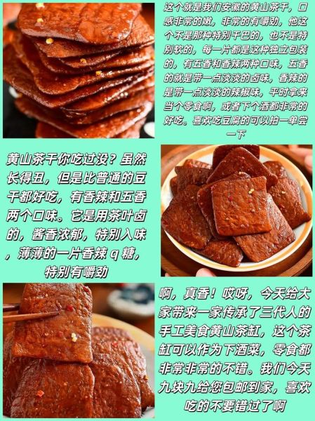 安徽茶干哪个牌子最正宗_安徽茶干怎么做好吃-第3张图片-山城妙识
