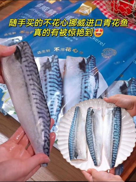 鲭鱼圣者是什么_鲭鱼圣者怎么做才好吃-第3张图片-山城妙识 鲭鱼圣者是什么_鲭鱼圣者怎么做才好吃-第3张图片-山城妙识