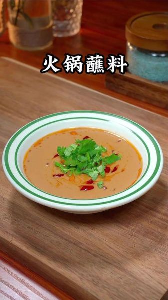 涮羊肉放什么调料_涮羊肉蘸料怎么调-第2张图片-山城妙识