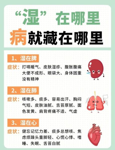 湿气重有哪些症状_怎么判断自己在排湿-第1张图片-山城妙识