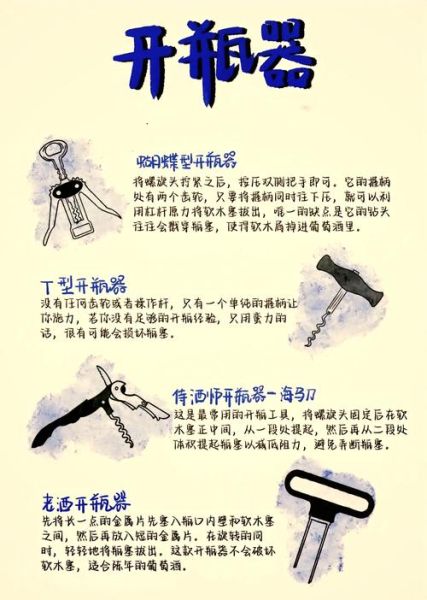 普通开瓶器怎么开红酒_红酒木塞断了怎么办-第1张图片-山城妙识