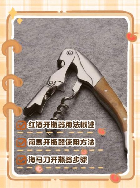 普通开瓶器怎么开红酒_红酒木塞断了怎么办-第3张图片-山城妙识