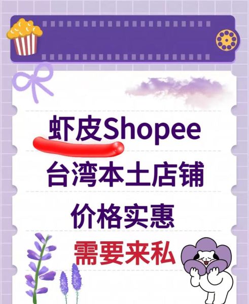 shopee虾皮开店费用_shopee开店需要多少钱-第1张图片-山城妙识