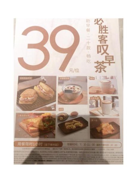 必胜客自助餐早餐多少钱_必胜客自助餐早餐时间-第1张图片-山城妙识