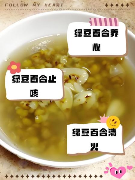 绿豆百合汤的功效与作用_绿豆百合汤怎么做-第1张图片-山城妙识